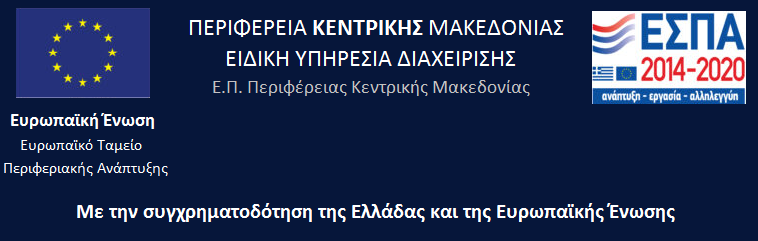 Νομός Πέλλας - Επιμελητήριο Πέλλας
