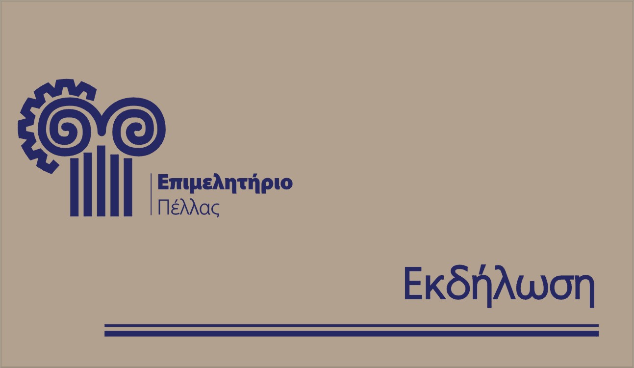 Eνημερωτική Εκδήλωση τη Τετάρτη 7 Φεβρουαρίου 2024 στο Eπιμελητήριο ...